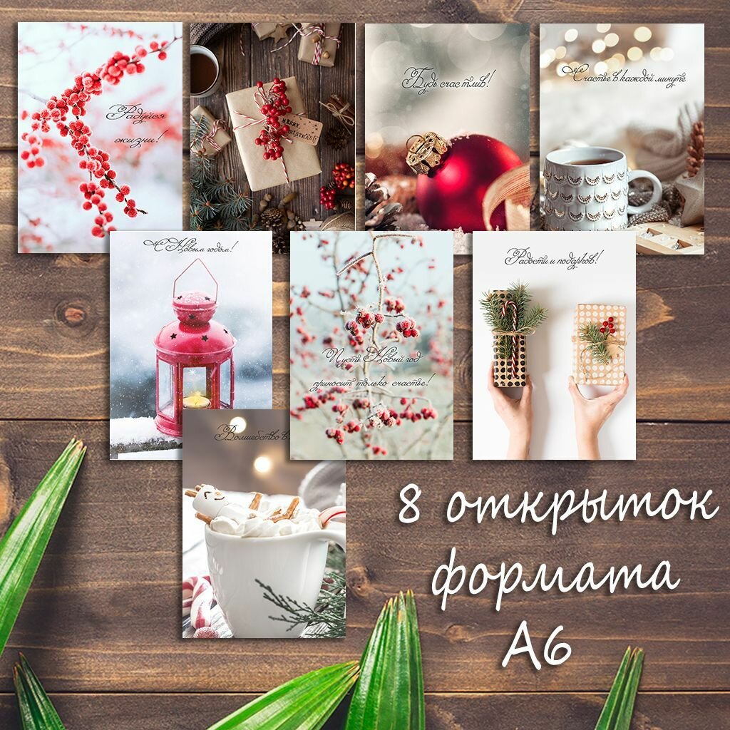Набор открыток Новый год, 8 штук