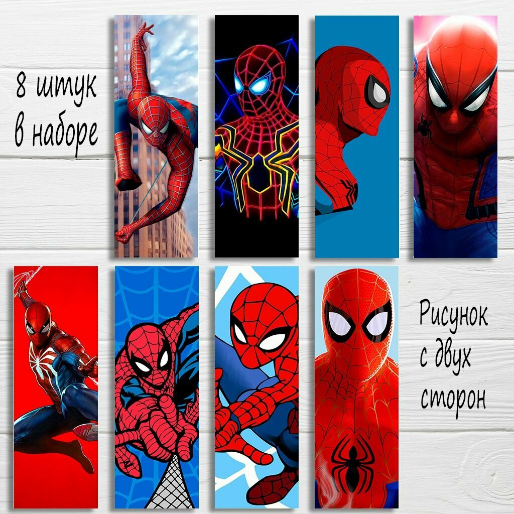 Закладка для книг Человек паук, Spider-Man, набор из 8 штук