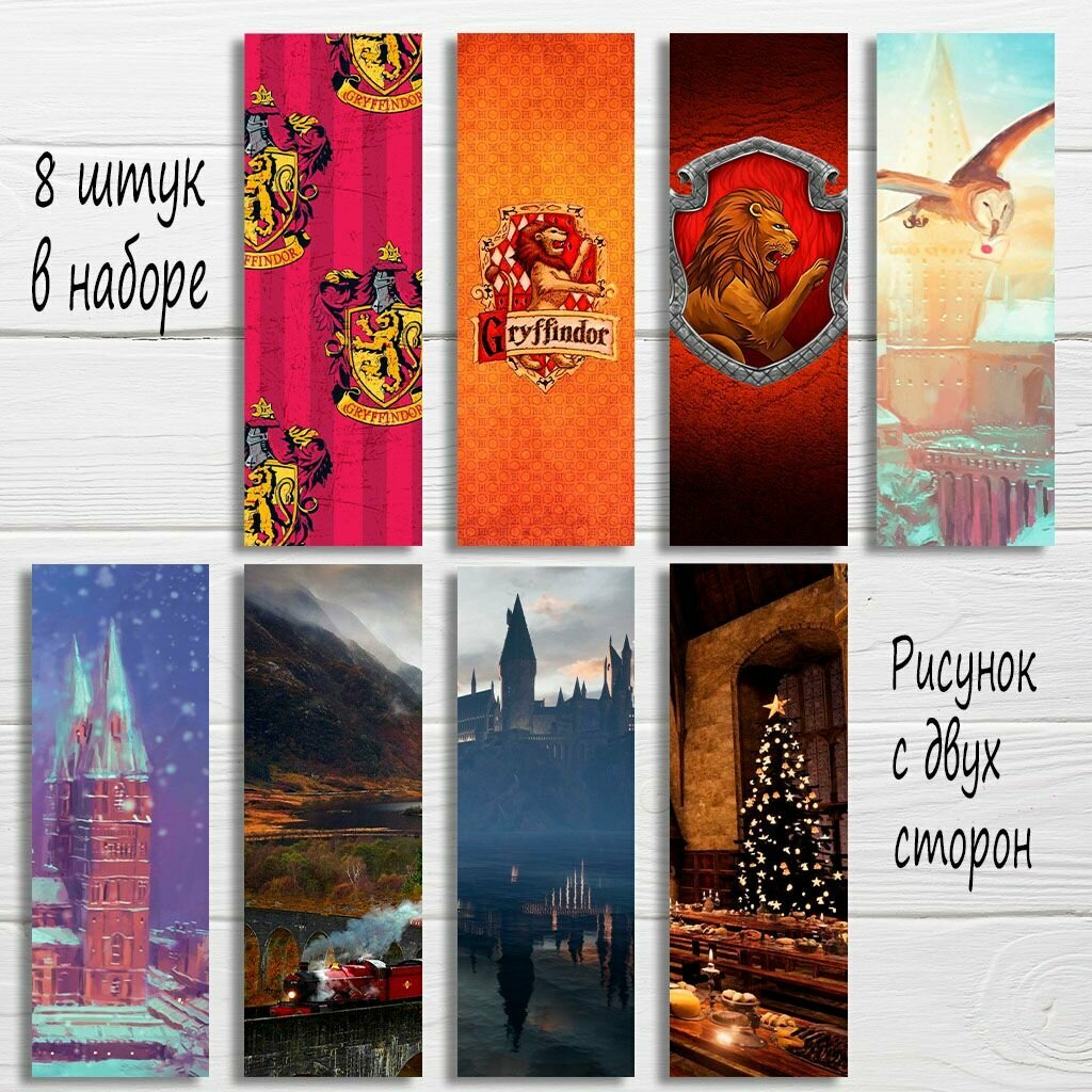 Закладка для книг Гарри Поттер, Harry Potter, набор из 8 штук