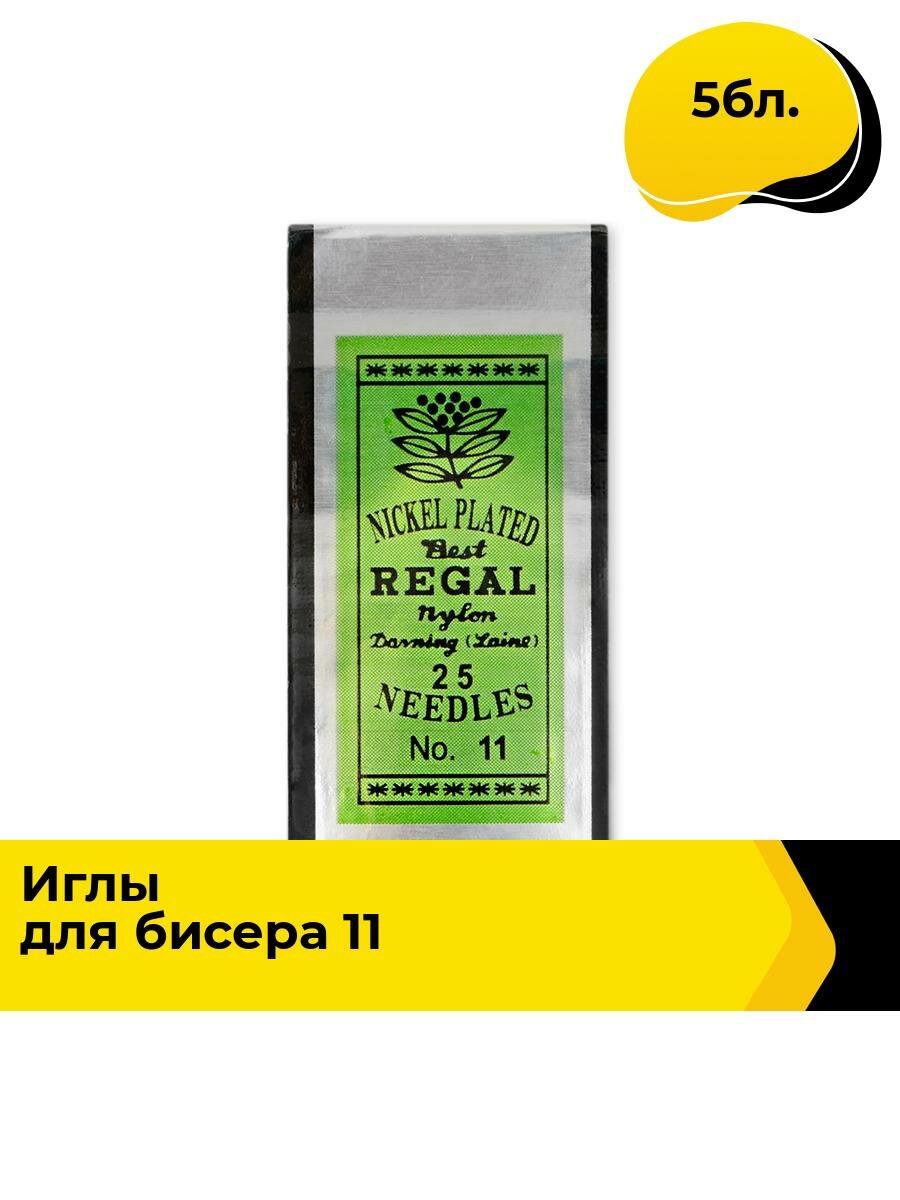 Иглы для шитья вышивания и рукоделия, ручные 11, 20 шт, 5 бл.