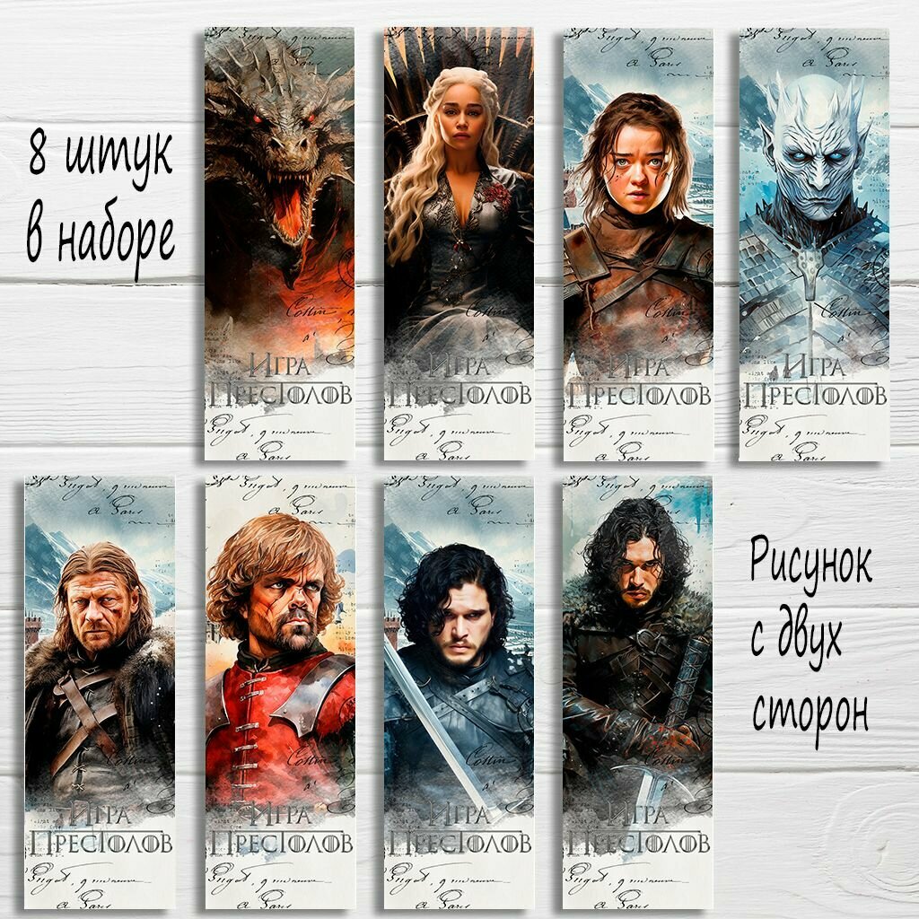 Закладки для книг Игра престолов