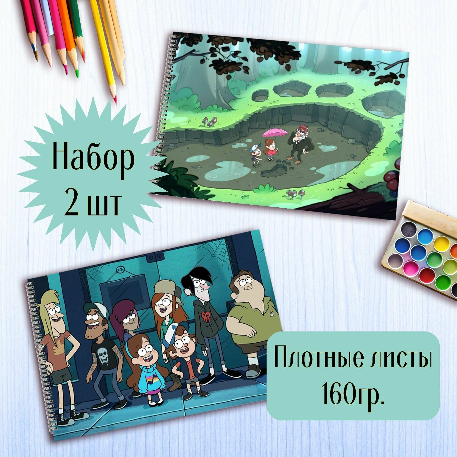 Альбомы для рисования Гравити Фолз Gravity Falls