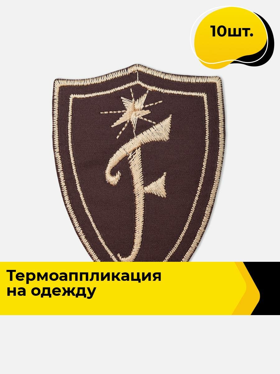 Термонаклейка для одежды, аппликация 5.3х7 см, 10 шт.