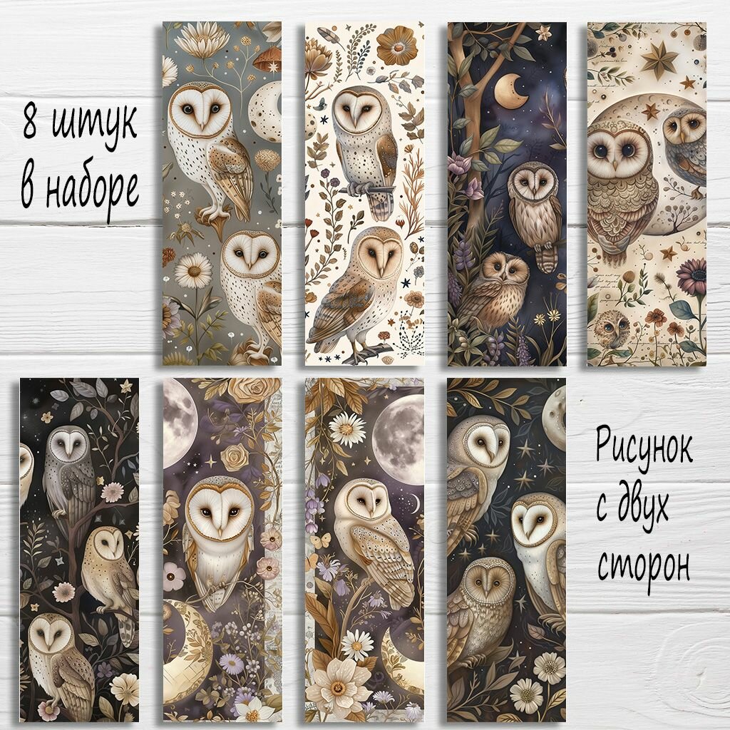 Закладки для книг Сова