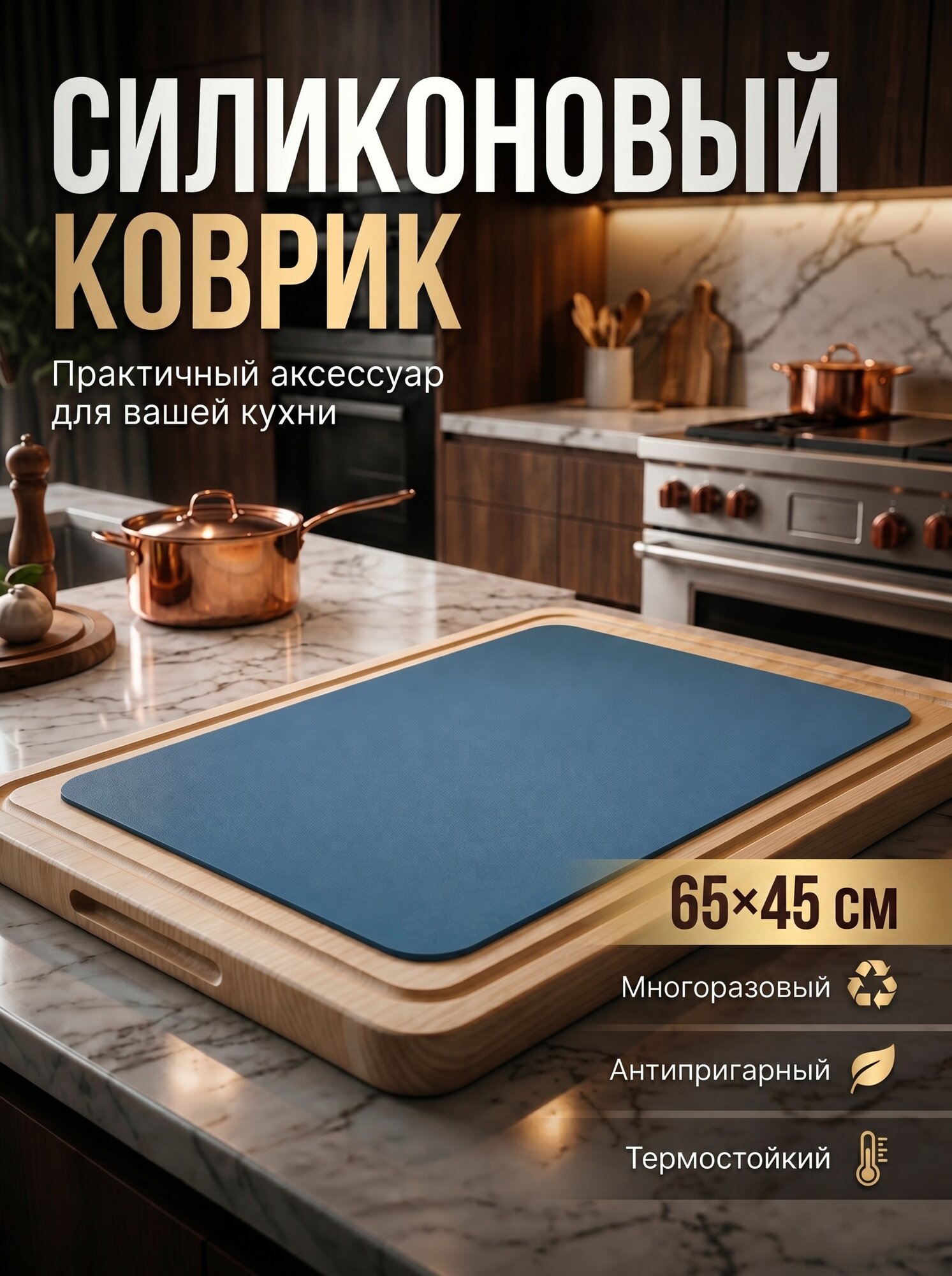 Коврик для теста силиконовый прямоугольный 65х45 см PERFECTO LINEA Bluestone (23-654503)