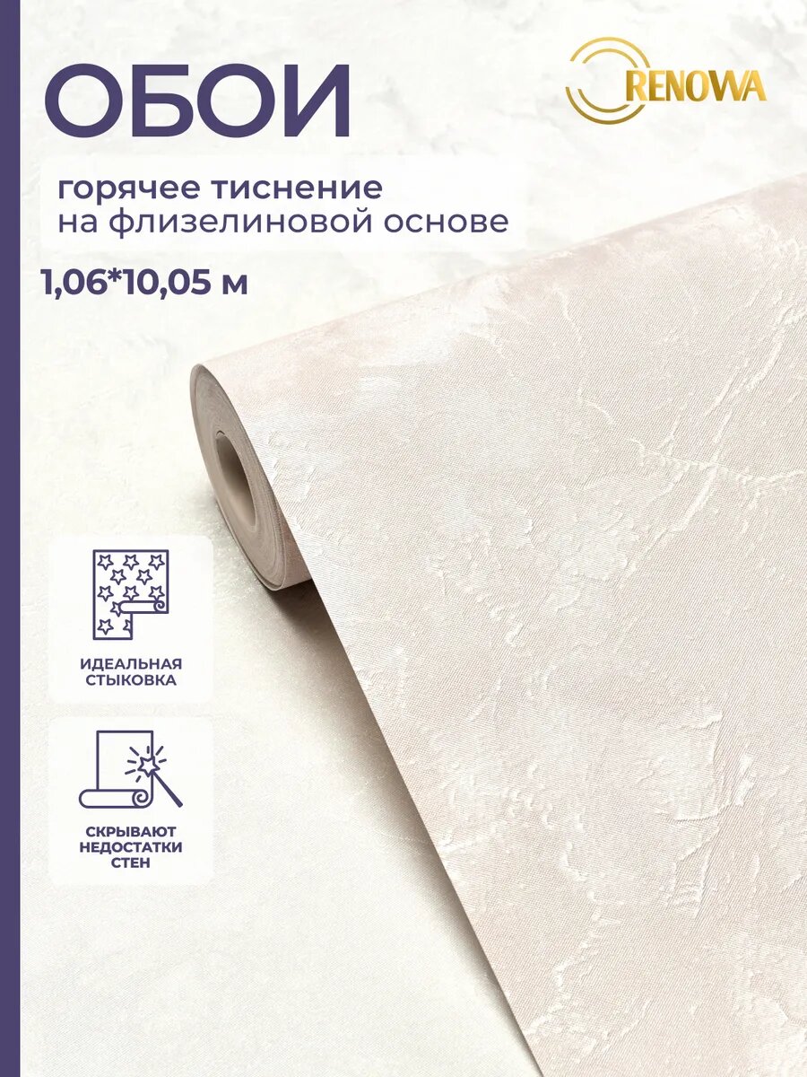 Обои метровые флизелиновые в спальню гостиную зал однотонные Крем 1,06*10м бежевые