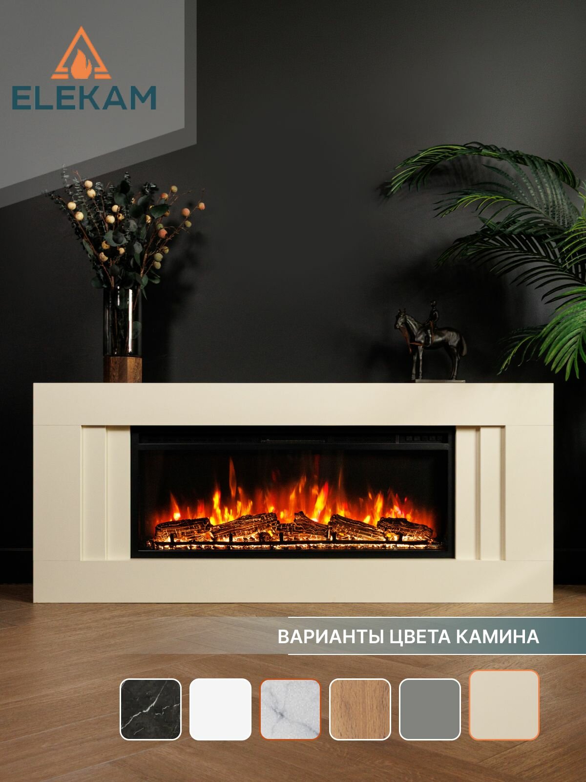 Камин электрический ELEKAM Line 38 напольный с очагом и порталом
