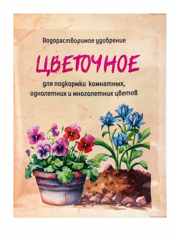 Водорастворимое удобрение «Цветочное», 20 г