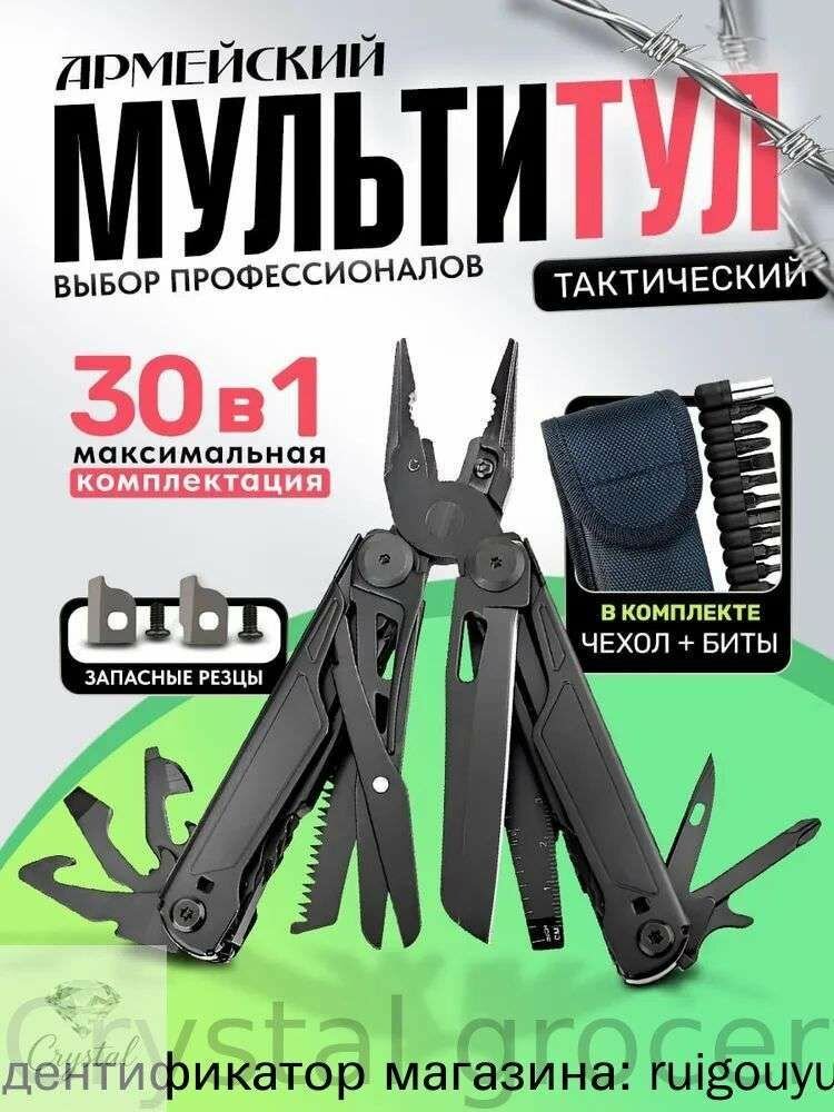 Мультитул тактический, армейский