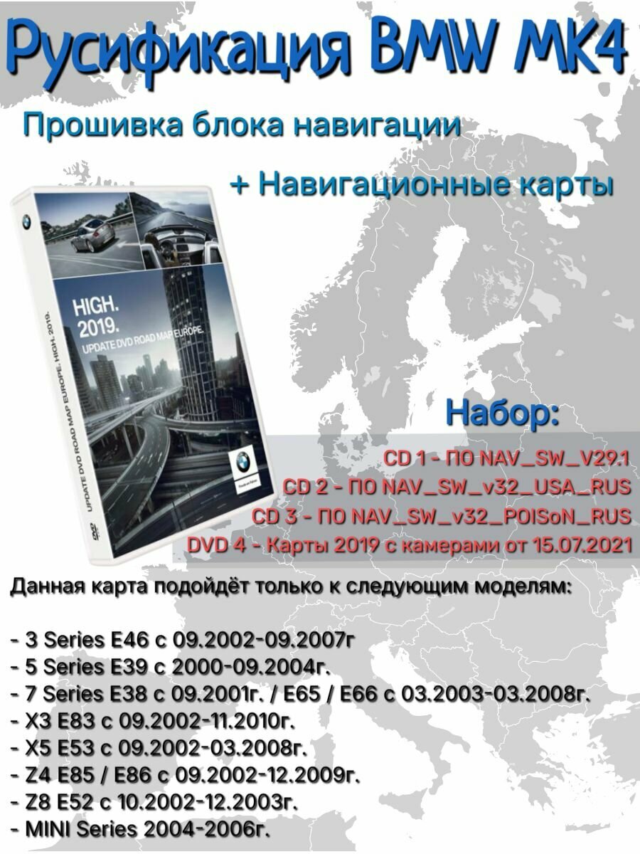 Русификация BMW MK4 + навигационные карты Hight