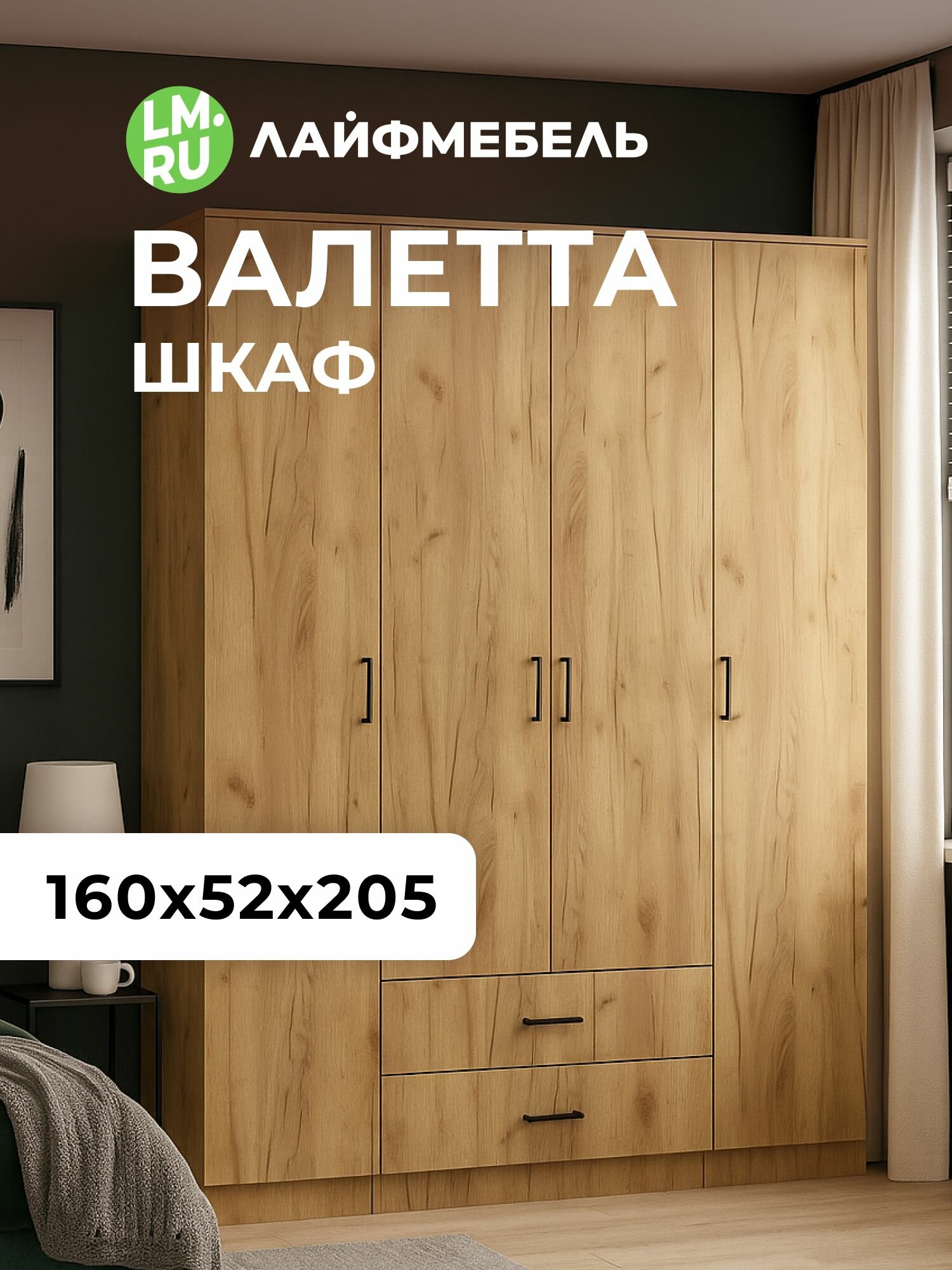 Шкаф для одежды Лайфмебель Валетта