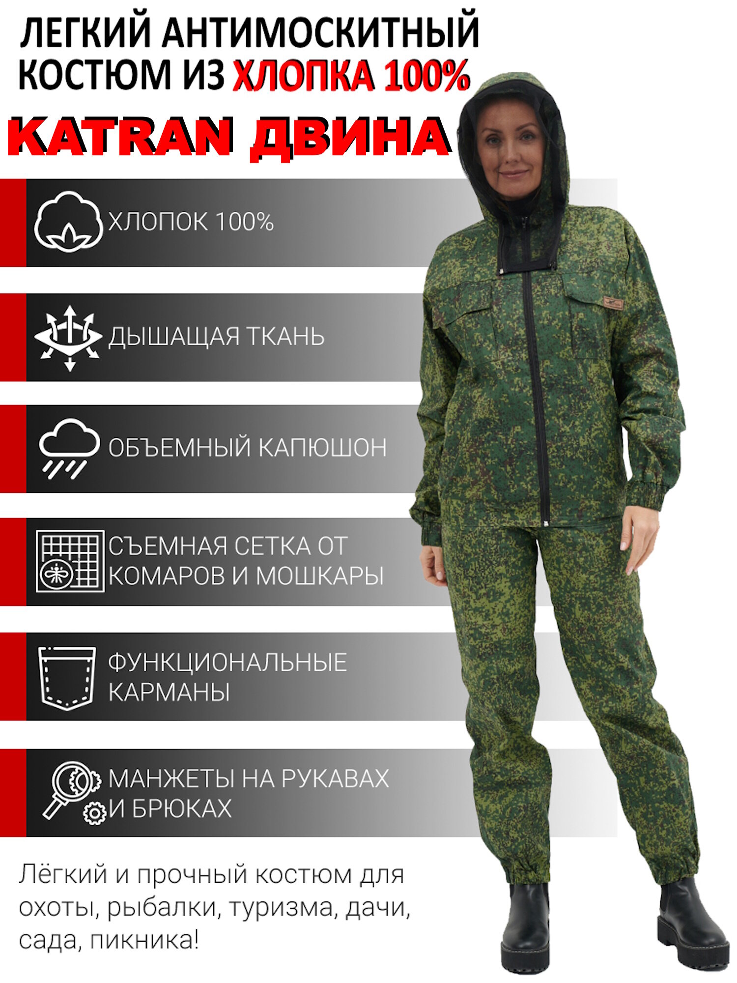 Костюм женский антимоскитный летний KATRAN Двина Хлопок 100% с антимоскитной сеткой, зеленая цифра, Размер: 44-46