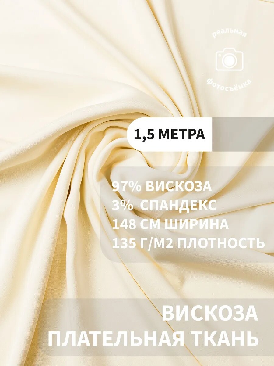 Сорочечная ткань вискоза модал стрейч легкая, ткань для рубашек и блуз, 135 г/м², 97% вискоза 3% спандекс, отрез 1.5м