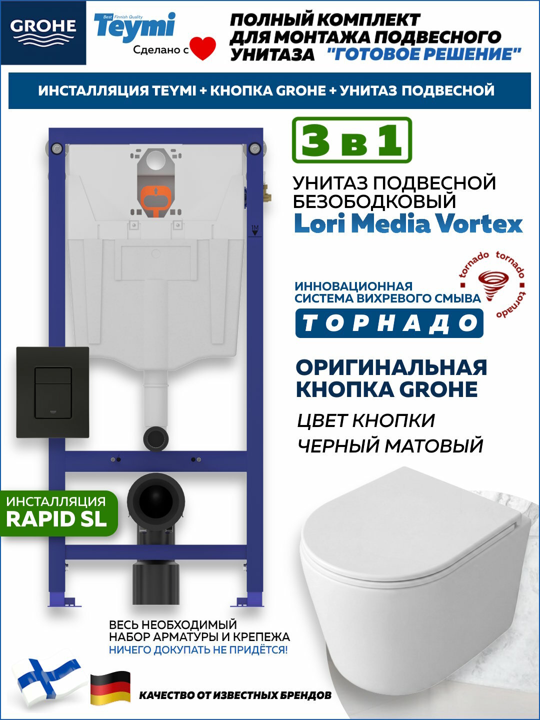 Комплект инсталляция Teymi Rapid SL с кнопкой GROHE черная + унитаз торнадо Lori Media Vortex F17593