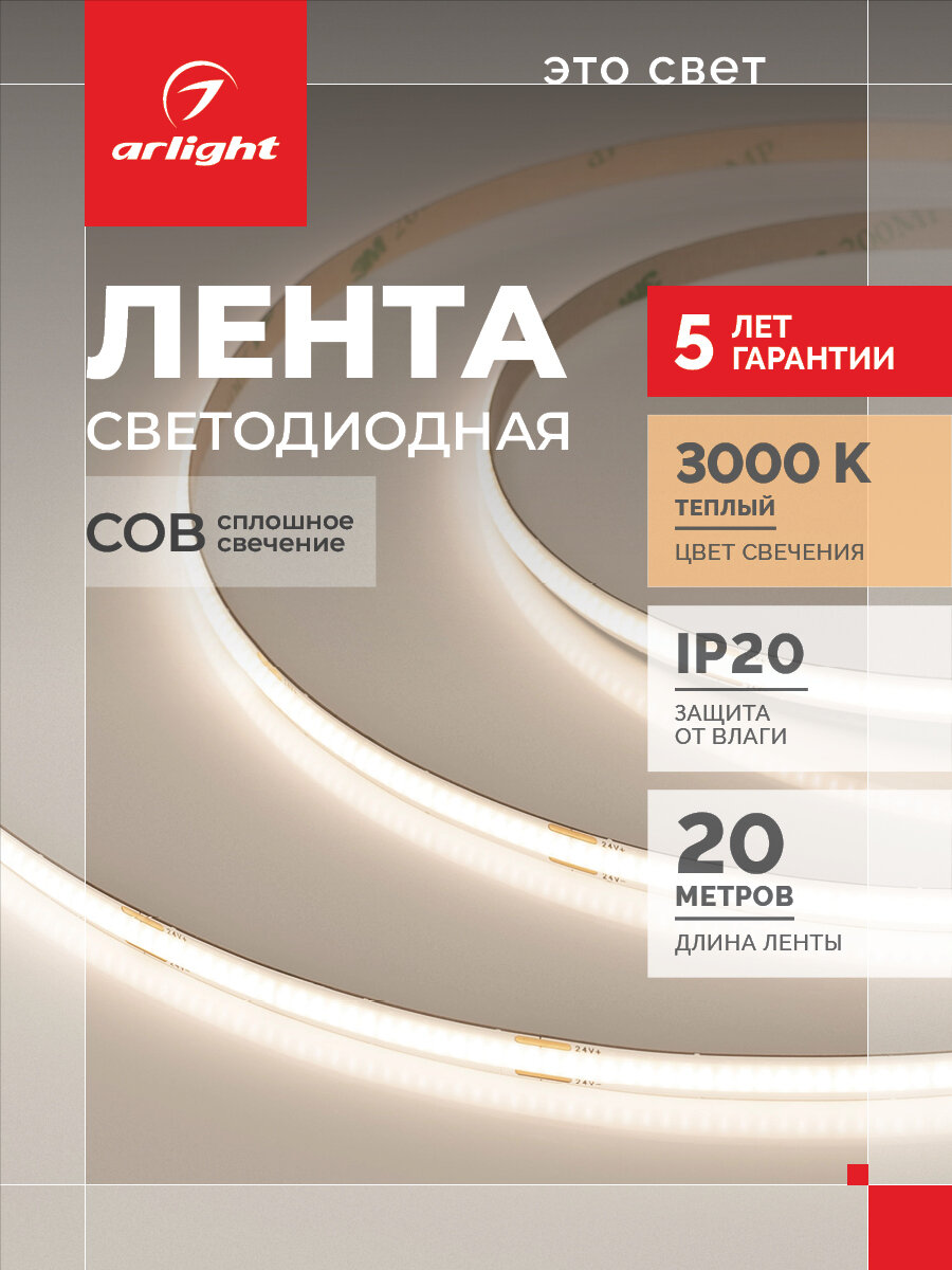 Светодиодная лента COB-X480-8mm 24V Warm3000