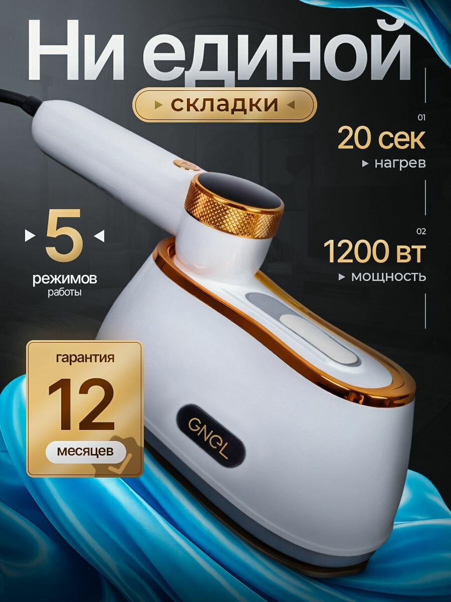 Отпариватель для одежды ручной вертикальный парогенератор SG-1200W