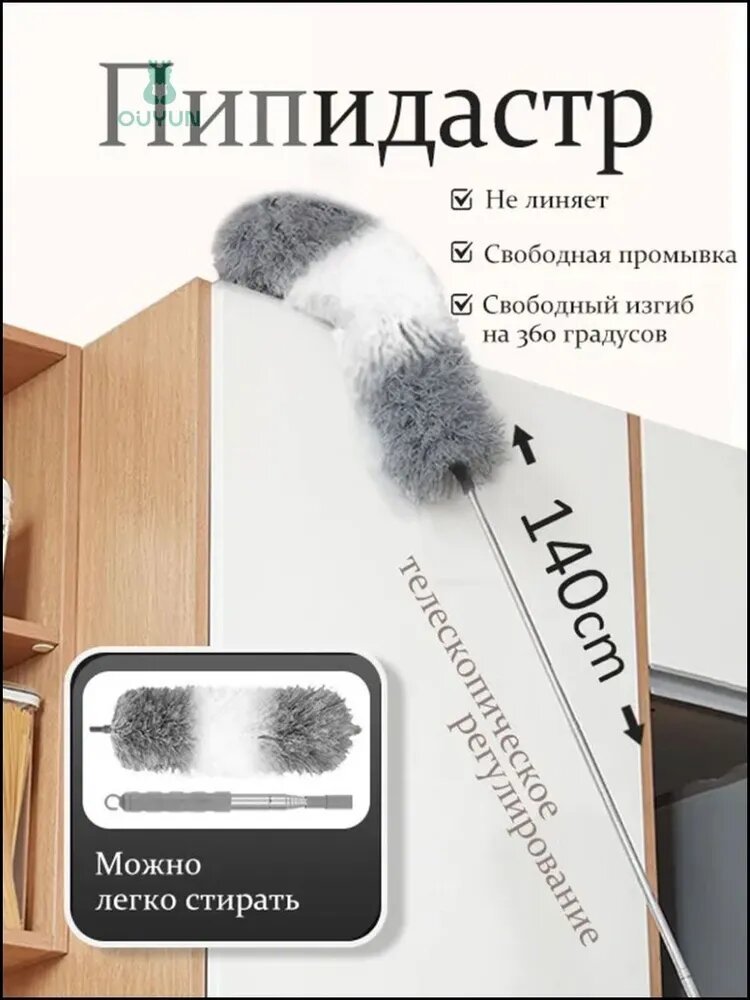 Пипидастр, 1 шт