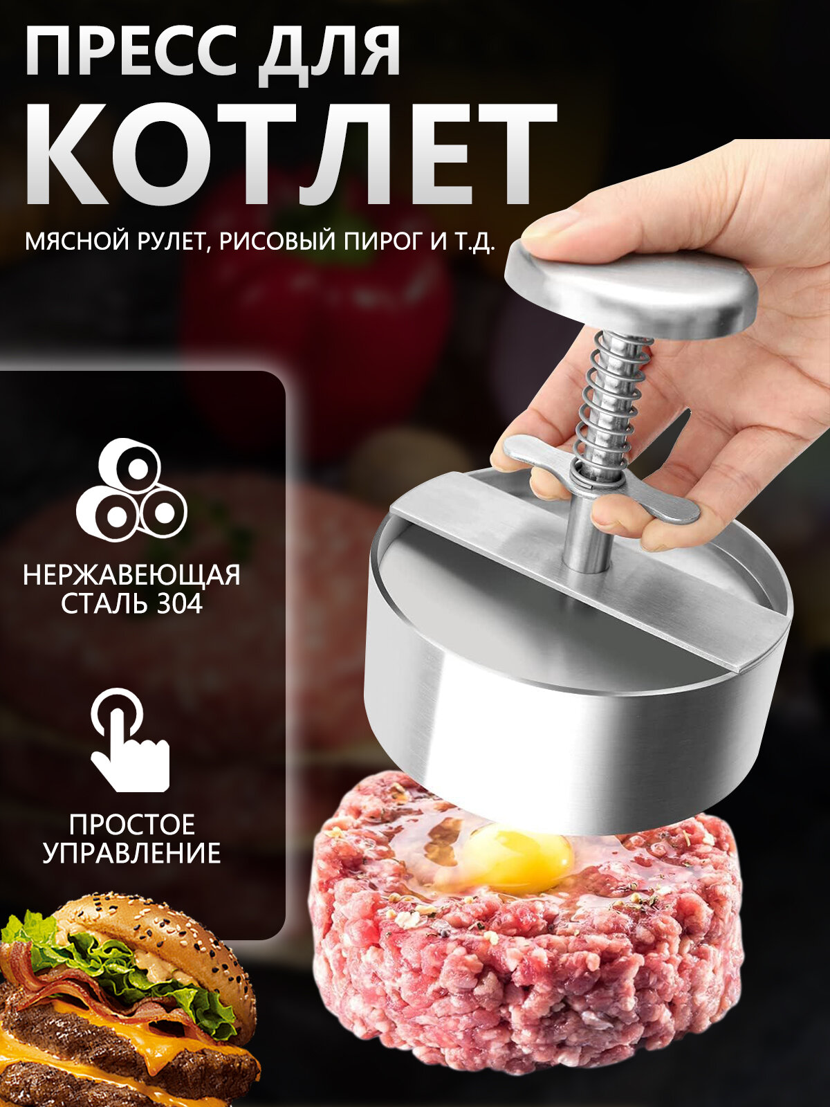 Форма для котлет с прессом