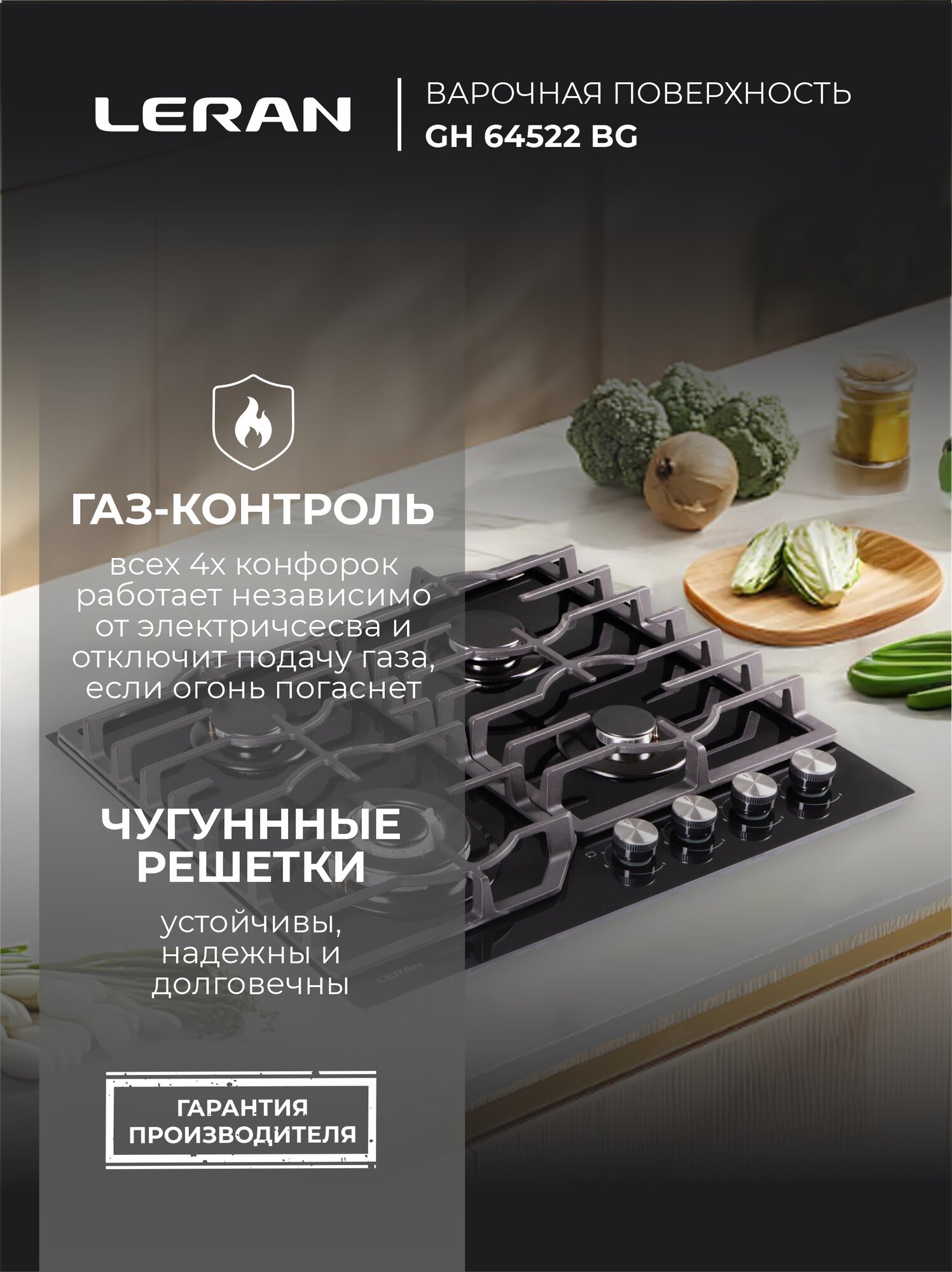 Газовая варочная панель Leran GH 64522 BG, чугунные решетки, закаленное стекло, черная