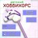 Хоббихорс, 70 см