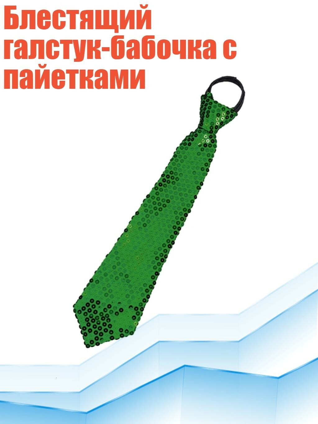 Галстук