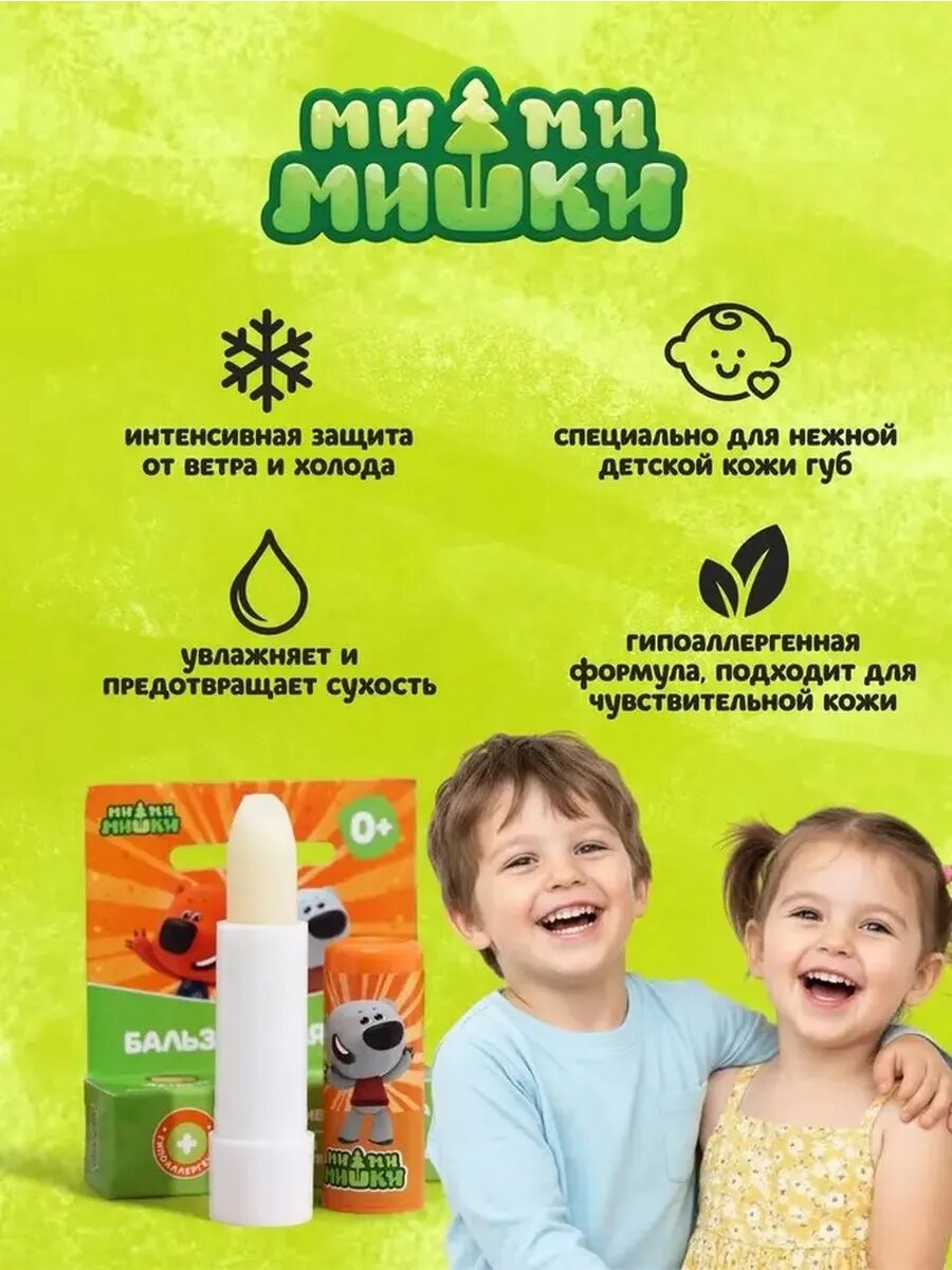 Детский гипоаллергенный бальзам для губ