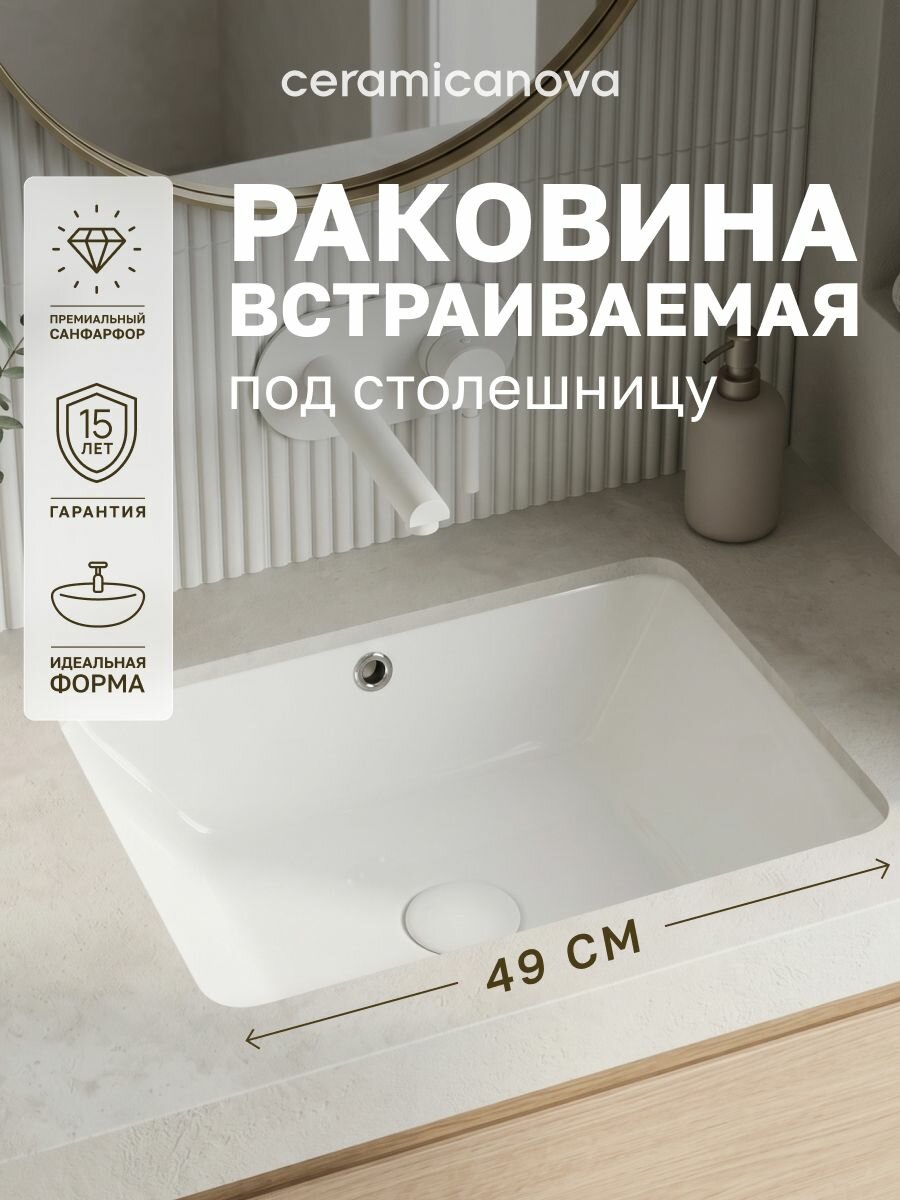 Раковина встраиваемая под столешницу Ceramicanova Элемент (Element) CN6045, 49×33,6 см, белый/CN6045, фарфор
