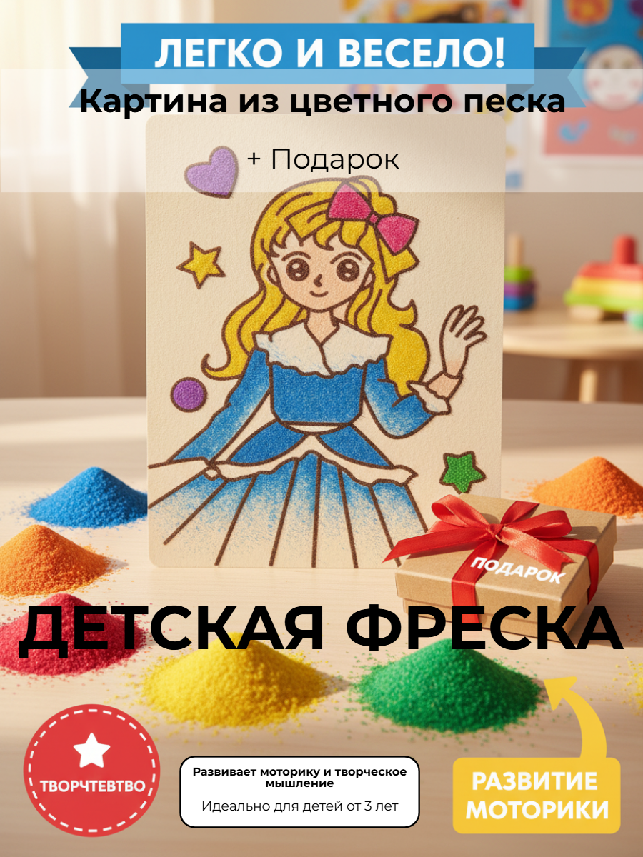 Детская фреска "Картина из цветного песка", для детей 3-5 лет, с трафаретом, желтый + Подарок