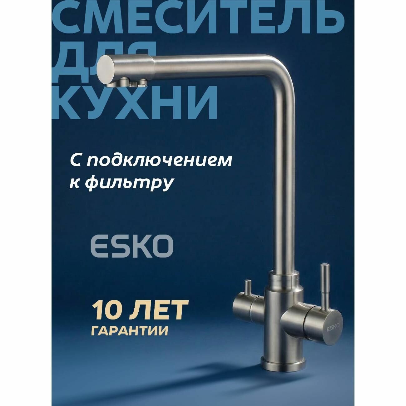 Смеситель ESKO K24