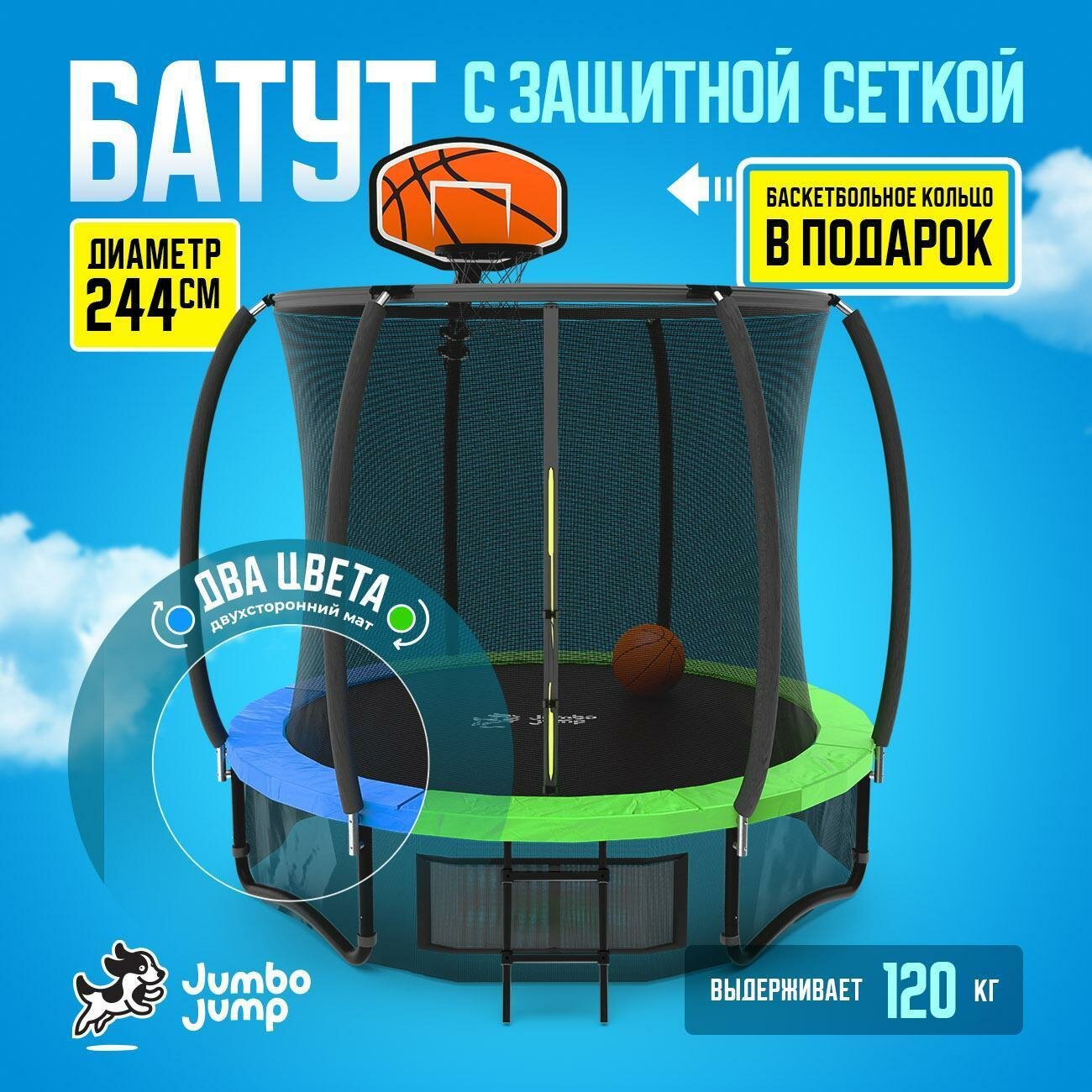 Батут ASTERACE JumboJump 244 см зелено-синий
