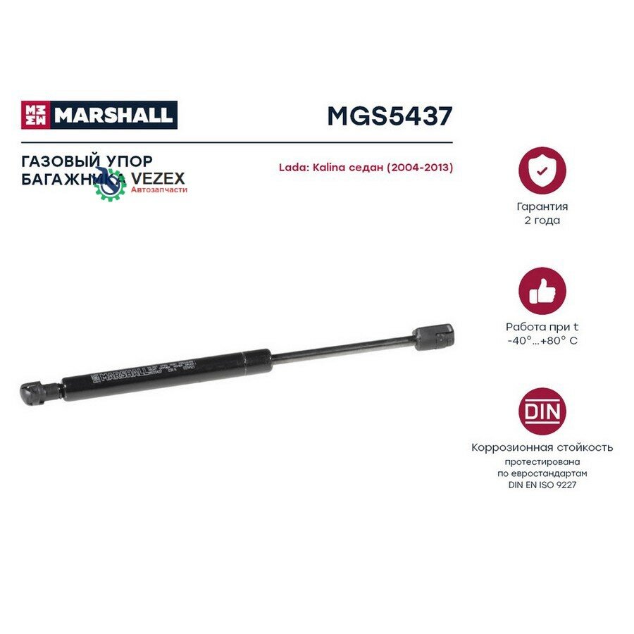 MARSHALL MGS5437 Упор газовый