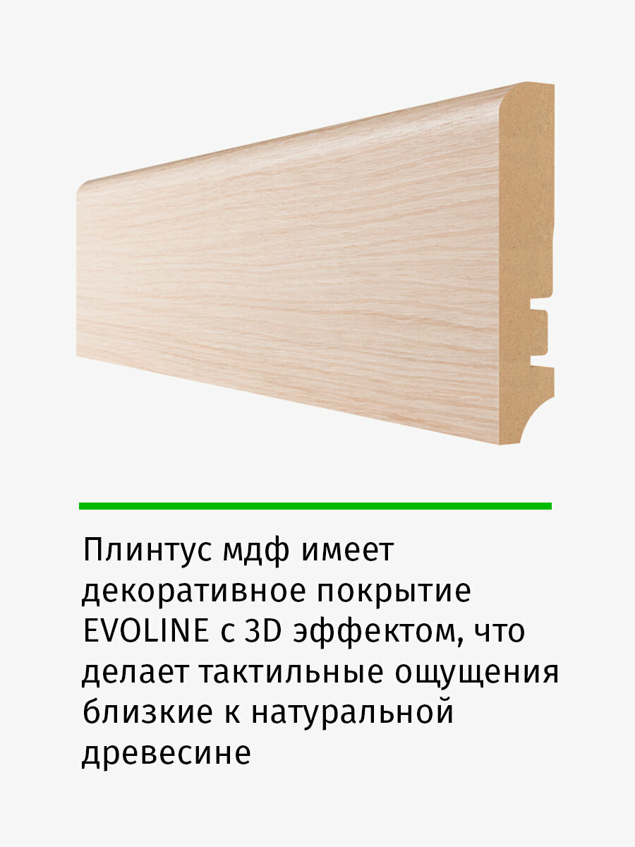 Плинтус Hannahholz AD81402, МДФ, тактильные ощущение близкое к натуральной древесине, 81x16x2400мм, 8 шт.