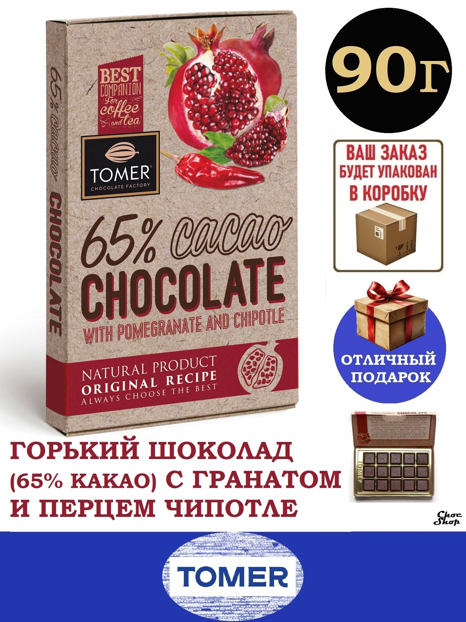 Горький шоколад Tomer Kraft с гранатом и перцем чипотле , 90 гр