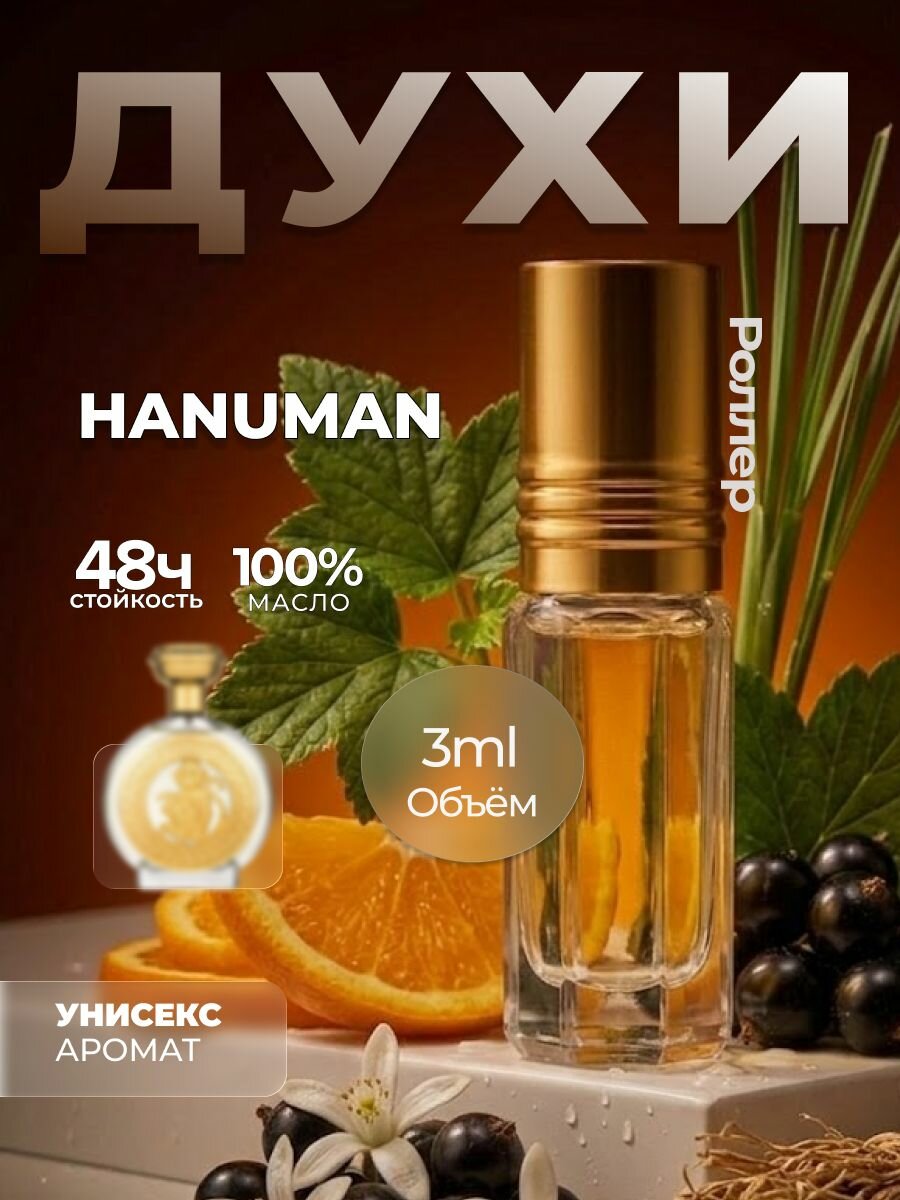 Духи Hanuman (Хануман) унисекс M&X Perfume 3мл
