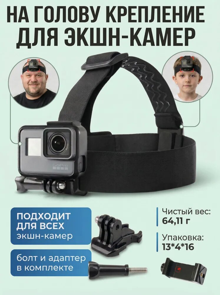 Pandang Крепление на голову для экшн камер GoPro крепление для экшн-камеры экшен камера на шлем