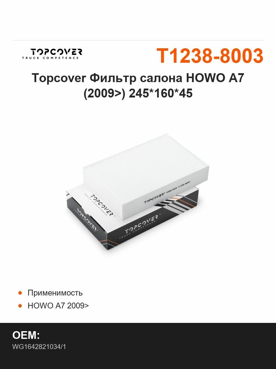 Topcover Фильтр салона HOWO A7 (2009>) 245*160*45