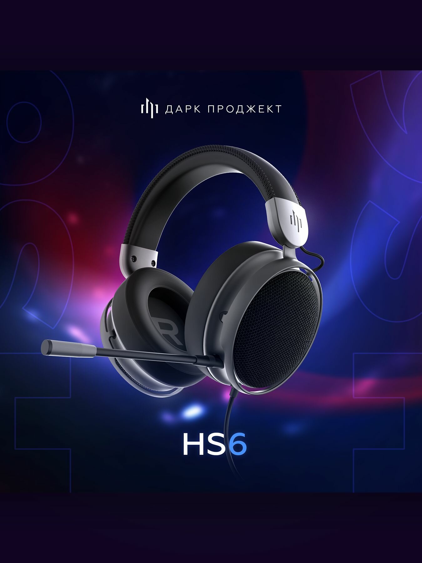 Наушники проводные игровые с микрофоном для ПК Дарк Проджект HS6 (DP-HS-1006)