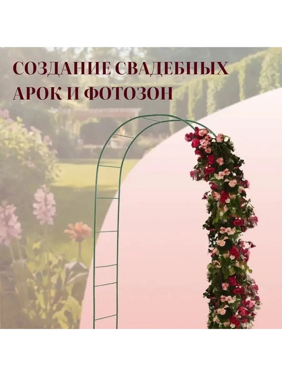 Разборная садовая арка из металла — зеленая, 240 см