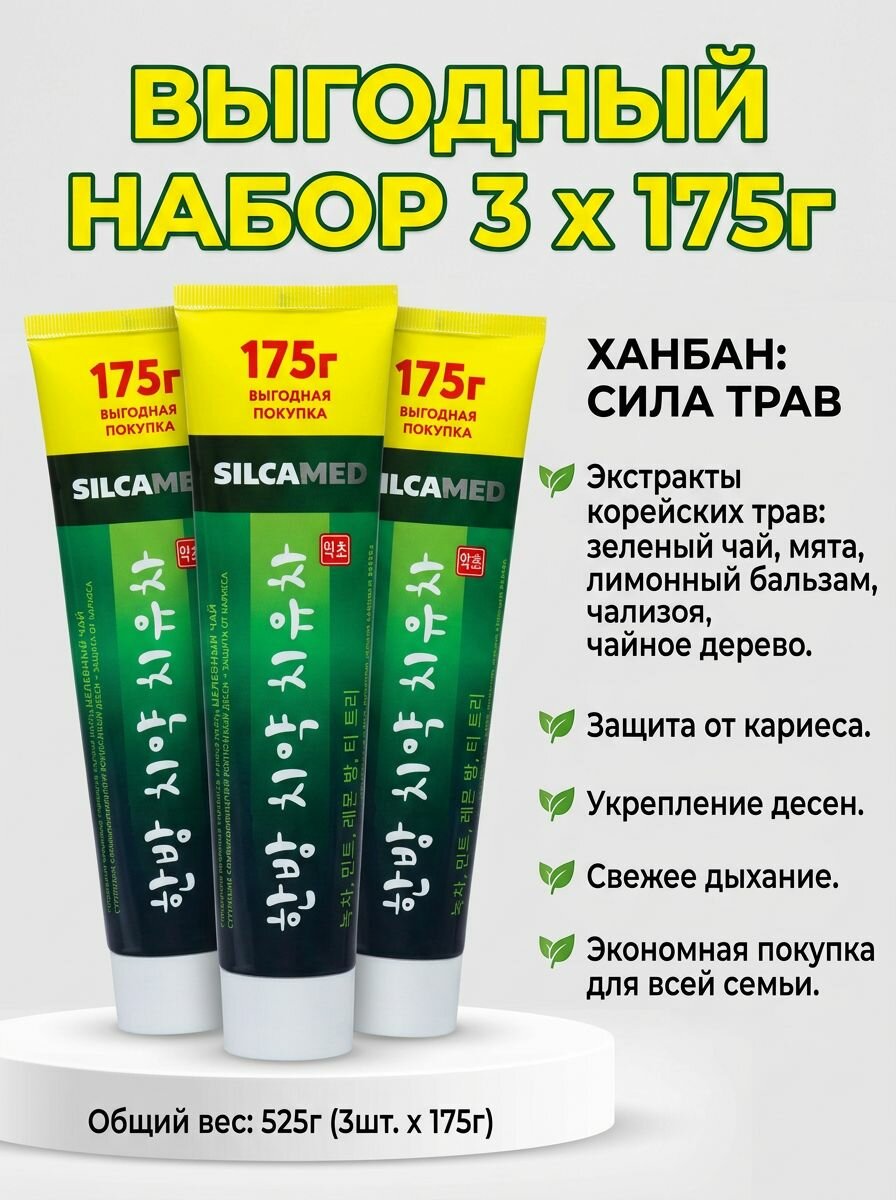 Профилактическая зубная паста 3 шт. по 175 мл.