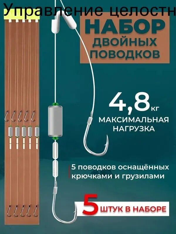 Набор двойных рыболовных поводков 5 шт с грузиками для летней рыбалки