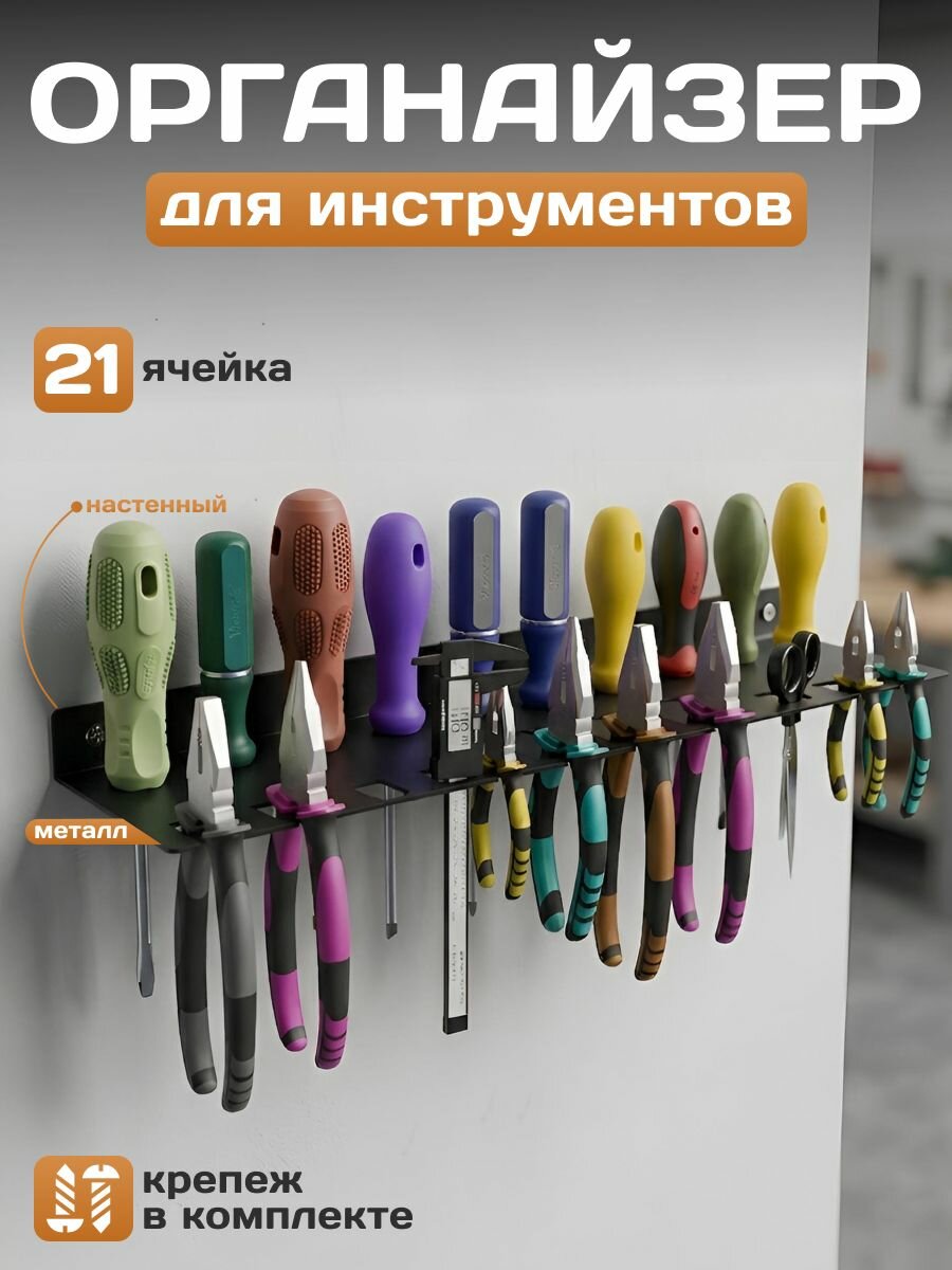 Полка для инструментов, органайзер прочный, металл, цвет черный ,