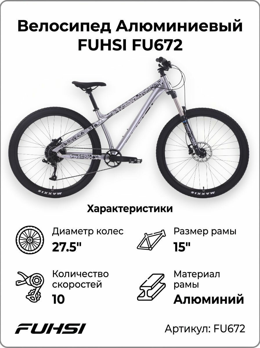 Велосипед горный FUHSI FU672 колеса 27.5 дюймов, Серебряный