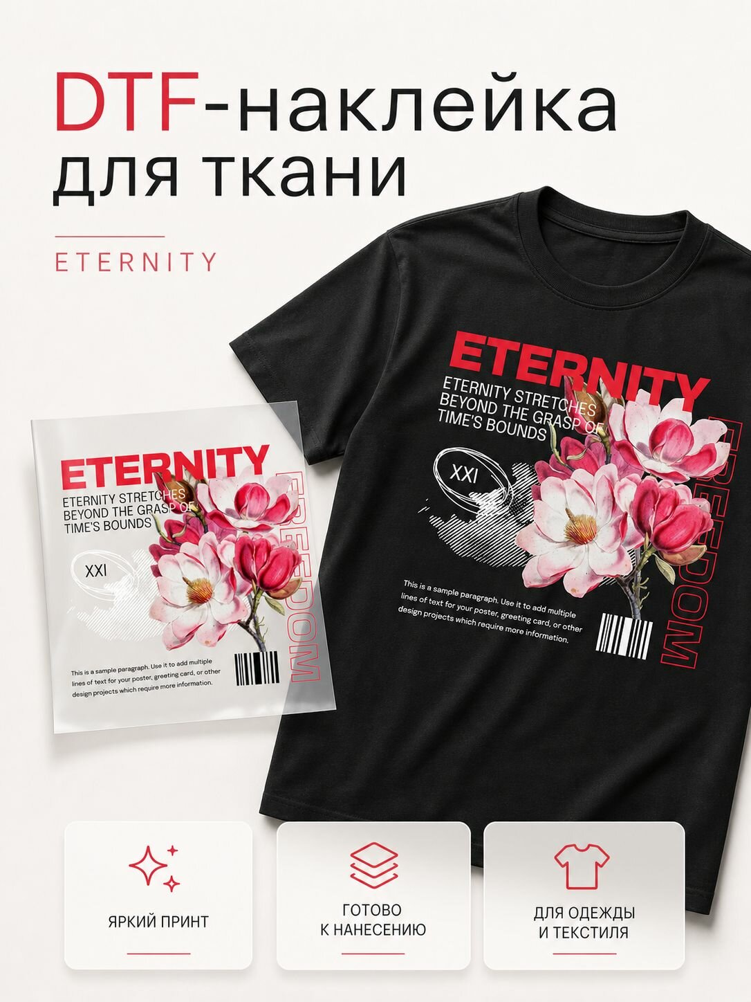 Термонаклейка на футболку термотрансфер для одежды