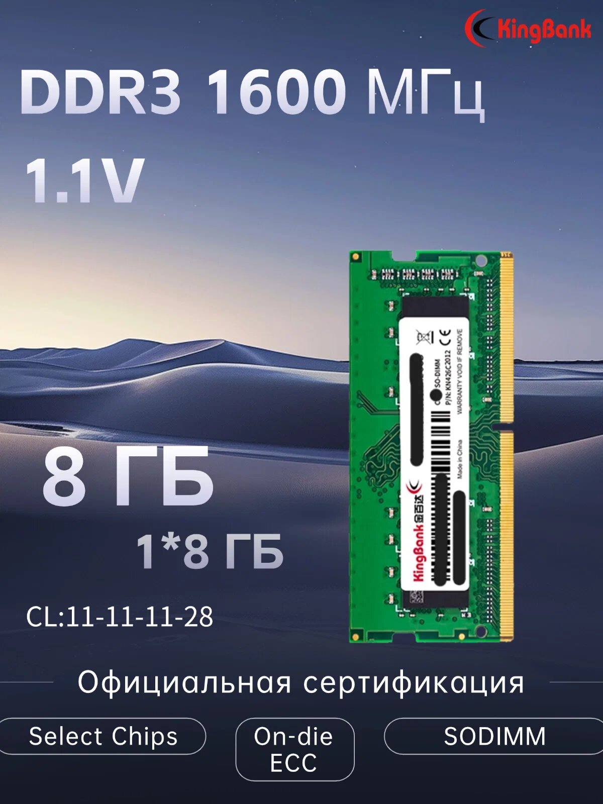Оперативная память KingBank DDR3 8 ГБ, 1600 МГц, для ноутбуков