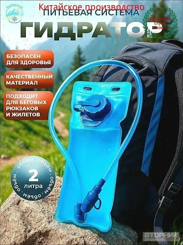 Питьевая система 2 л, премиум гидратор
