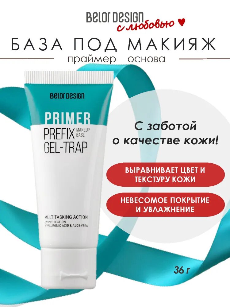 BELOR DESIGN База под макияж праймер для лица префикс/PREFIX увлажняющая выравнивающая