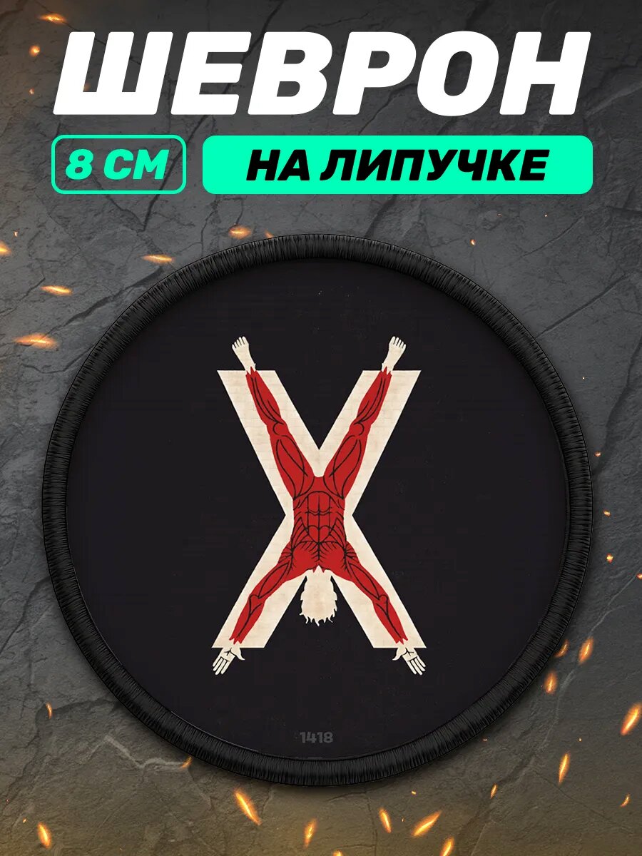 Шеврон на липучке Игра престолов дом Болтон