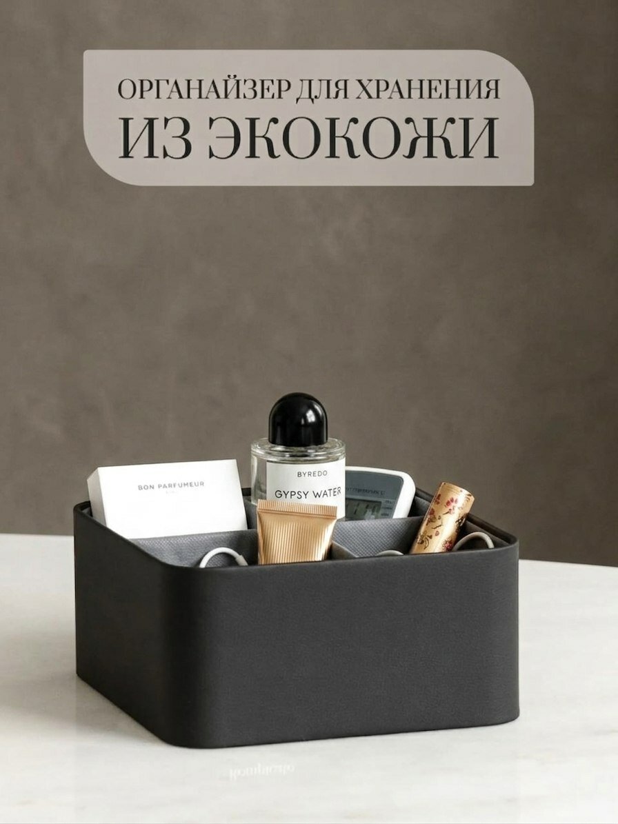 Органайзер для хранения косметики/ вещей / канцелярии Rompicato