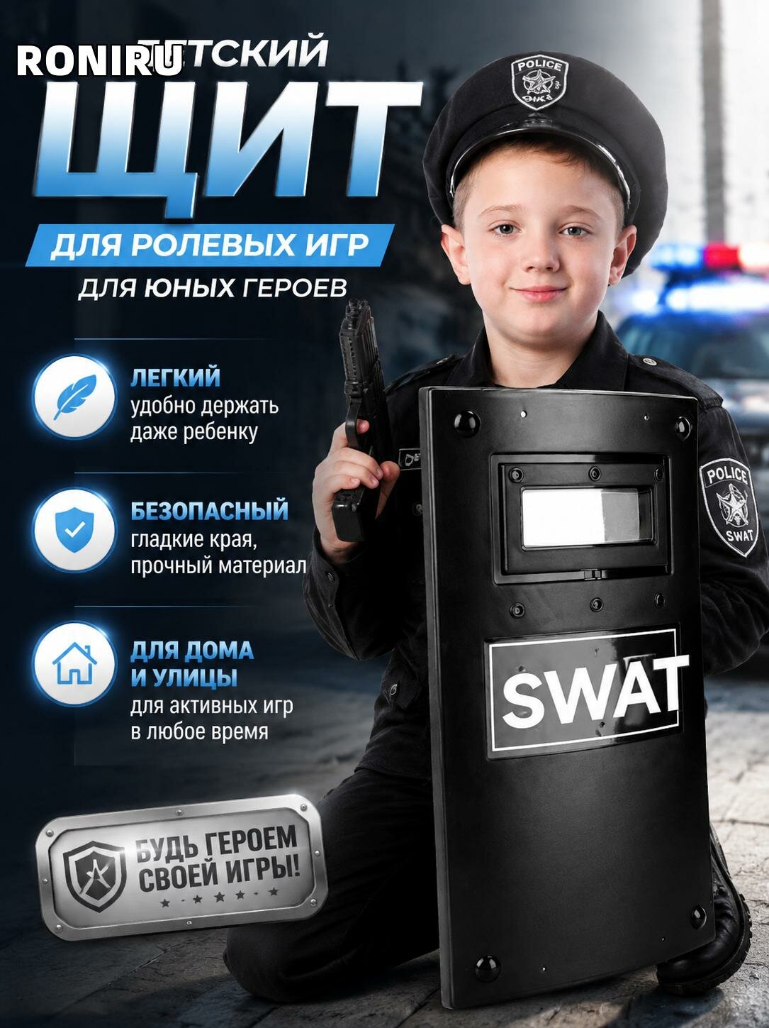 Детский щит для ролевых игр — легкий безопасный щит для игр в полицейских и военных, для активных детей для дома
