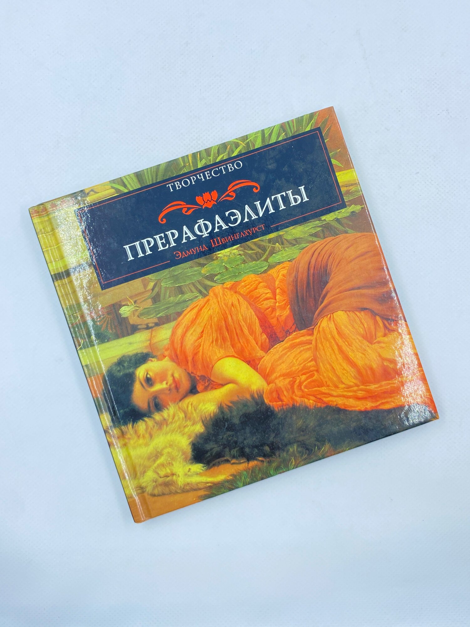 Прерафаэлиты: Творчество